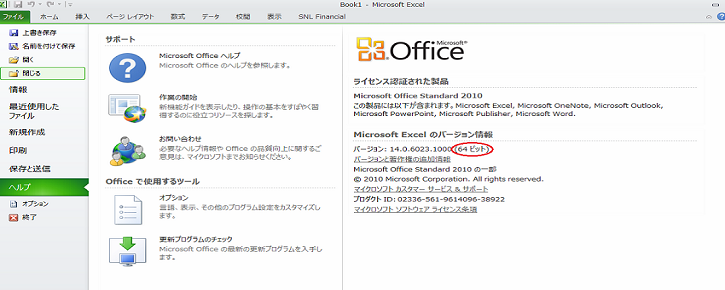 S&P Capital IQ Pro アドイン ダウンロード ページ (64 ビット 互換バージョン)